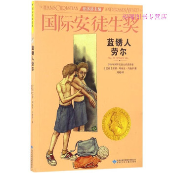 蓝锈人劳尔