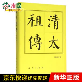 清太**(精)