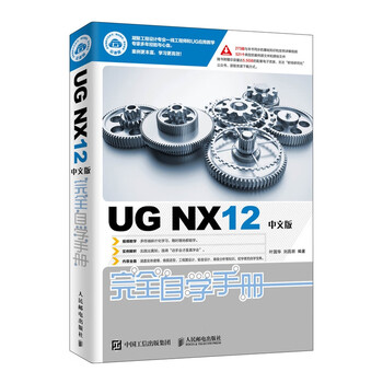 UGNX12中文版 自学手册