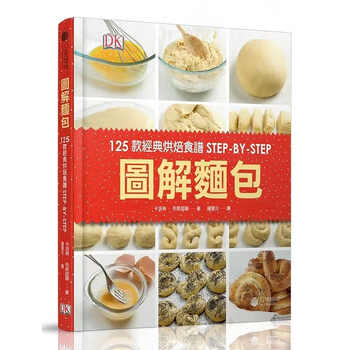 预售 图解面包125款经典烘焙食谱STEP-BY-STEP大石国际文化17