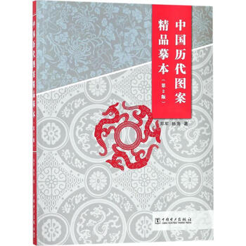 中国历代图案精品摹本(第2版)