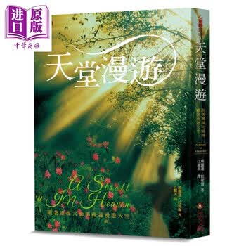 天堂漫游 港台原版 玛丽莲.拉斐尔 足智文化