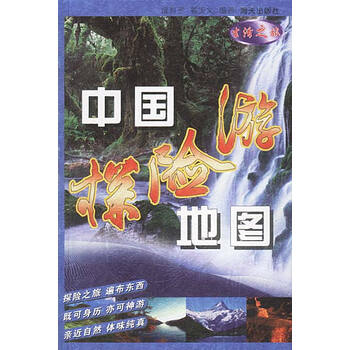 中国探险游地图【正版图书】
