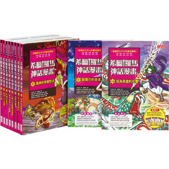预售 原版进口书 朴始连希腊罗马神话漫画套书（1～10册）三采台版原版书籍