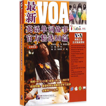 最新VOA英语单词故事官方精选50篇(全媒体版)