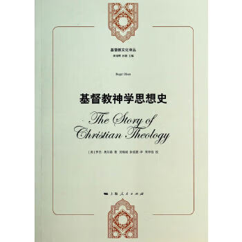 基督教神学思想史