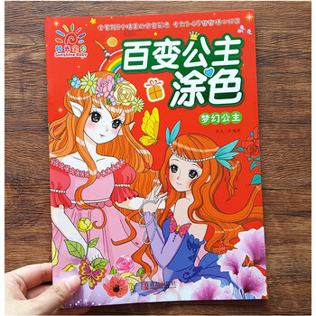 梦幻公主涂色画本绘画册 美少女涂色2-4-6岁儿童涂鸦画本简笔画大全填色绘本彩色笔幼儿园宝宝画画入门 梦幻公主