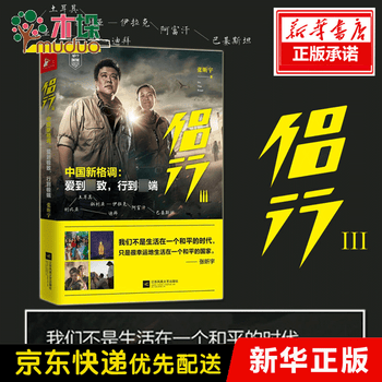 侣行3第三季穿越中东 张昕宇著
