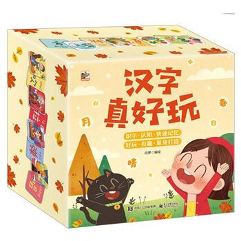 汉字真好玩