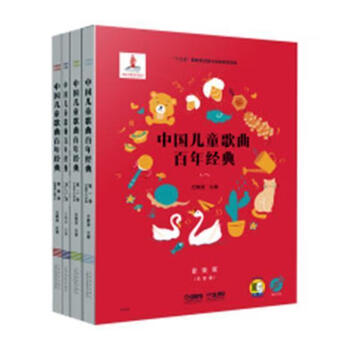 中国儿童歌曲百年经典 尤静波 音乐 9787552313376