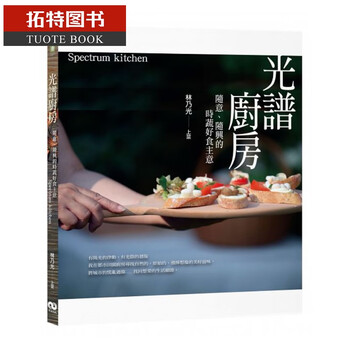预售 光谱厨房 香海文化台版原版书籍