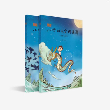 新版小学语文字词通解·三年级（全二册）