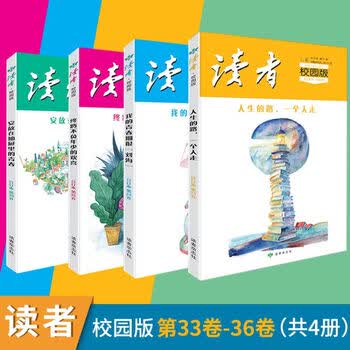 读者2020年合订本 校园版合订本 第33-36卷 全四册 青年文学文摘励志期刊杂志中学生青少年读物