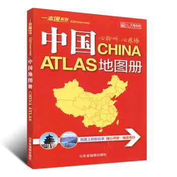 2022新版通用中国地图册 34的省区地图 全新行政区划和交通状况 实用中国地图册 地理书籍 中国旅