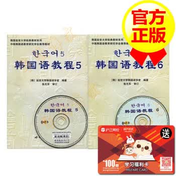 北京世图韩国语教程5+6【2本】