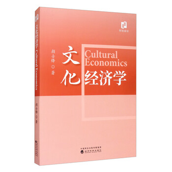 文化经济学