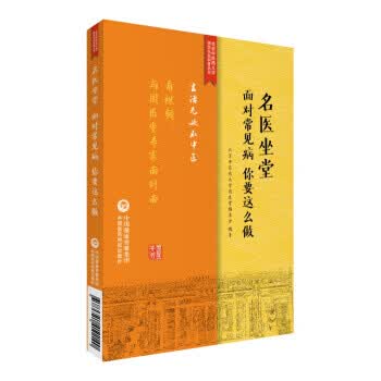 名医坐堂：面对常见病，你要这么做