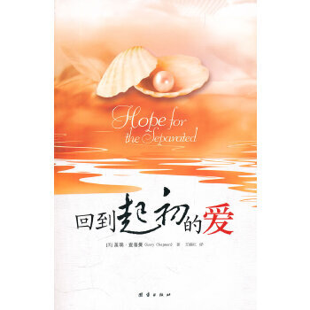 新书--回到起初的爱9787512606470