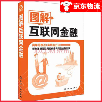 图解互联网金融