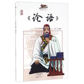 漫画《论语》/漫画国学馆