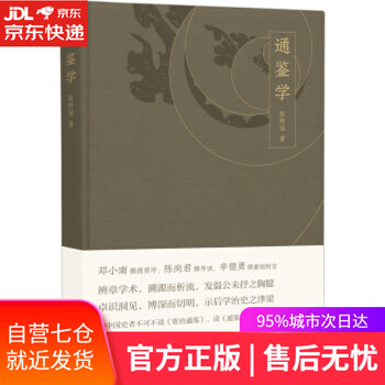 【正版图书】通鉴学 张煦侯,低音,出品 著 北京联合出版公司