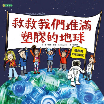 预售 原版进口书 尼尔．雷登救救我们堆满塑胶的地球大颖文化