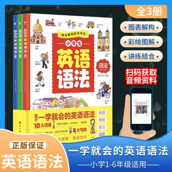 小学英语孩子一学就会的英语语法全3册漫画图解思维导图泽缃图书青蓝