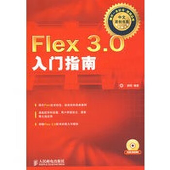 Flex 3 0入门指南【正版图书】