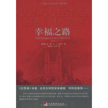 幸福之路