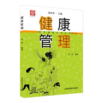 健康管理/老年健康生活丛书