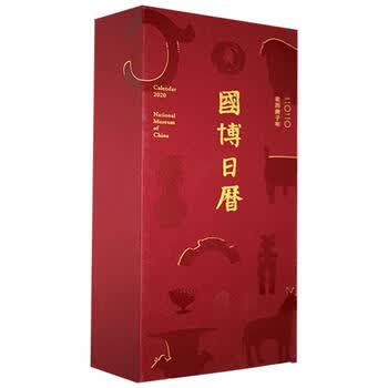 速发 国博日历.2020年套装     字典词典/工具书 9787559637017