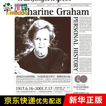 我的一生略小于美国现代史(凯瑟琳·格雷厄姆自传)