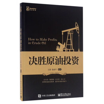 决胜原油投资