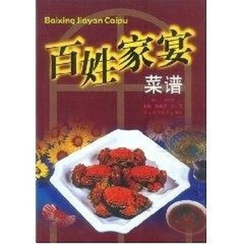 百姓家宴菜谱【正版图书】
