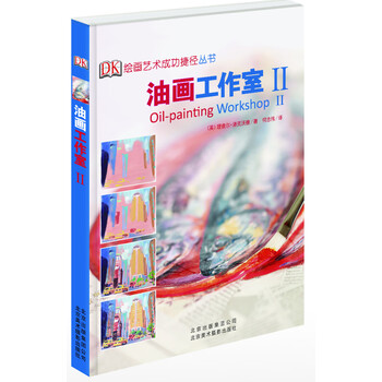 油画工作室II