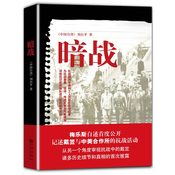 暗战9787510821905
