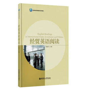 经贸英语阅读 蔡惠伟 外语学习 9787562844785