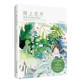 陌上花开(暖系水彩插画技法)