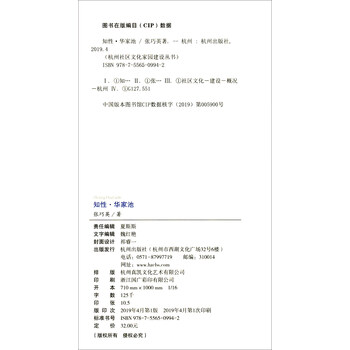 知性·华家池 专著 张巧英著 zhi xing · hua ~ia chi9787556509942