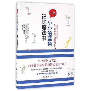 一本小小的蓝色记忆魔法书