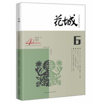 花城2019年第6期