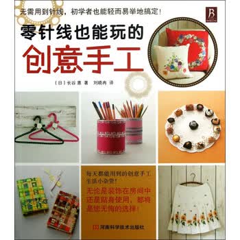 零针线也能玩的创意手工