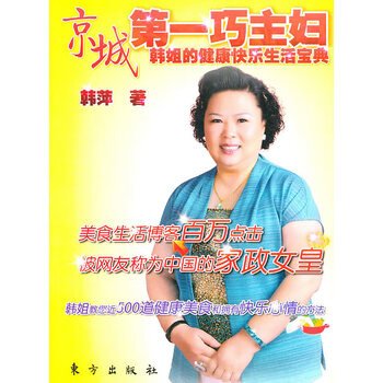 京城巧主妇【保证正版】