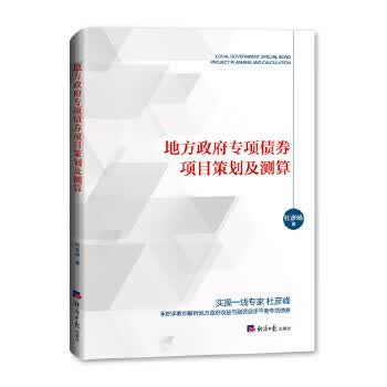 地方专项债券项目策划及测算