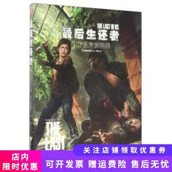 后生还者官方设定资料集