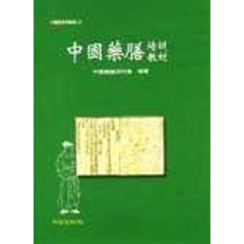 中国药膳培训教材 中医基础理论药膳学基础知识常用药物与食物医疗保健  港台原版现货