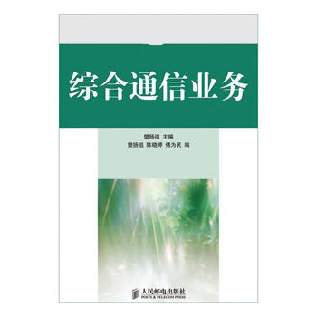 综合通信业务