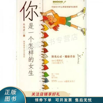 你是一个怎样的女生