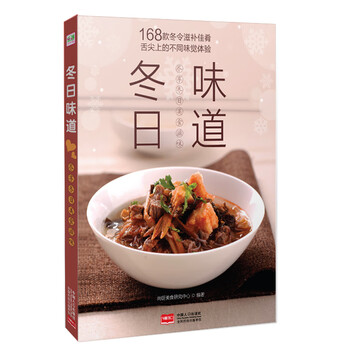冬日味道-