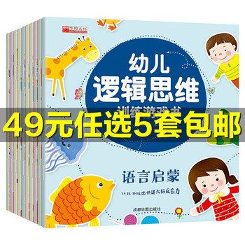 幼儿启蒙早教图画书3-6岁宝宝绘本专注力训练涂色画画本亲子互动 幼儿逻辑思维训练游戏书10册